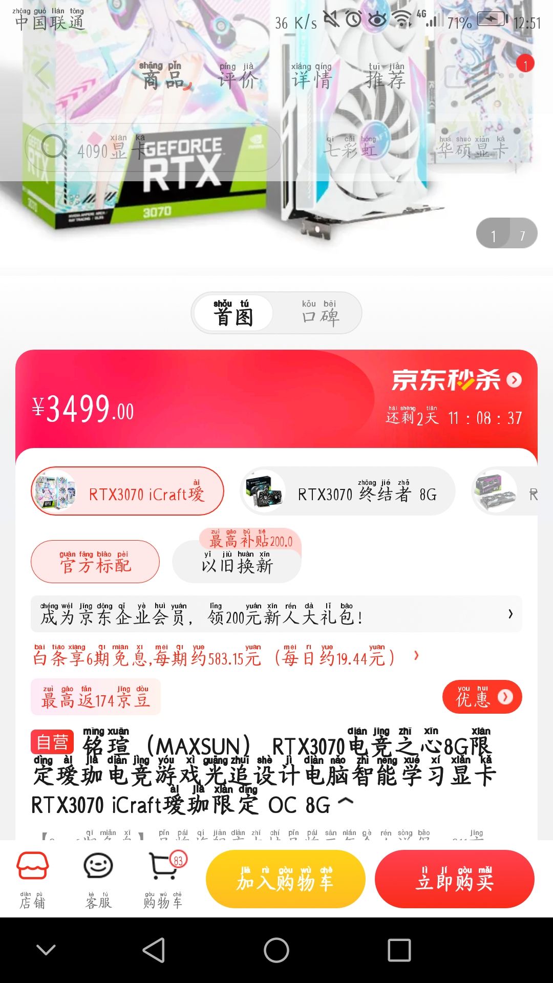 铭瑄（MAXSUN） RTX3070电竞之心8G限定瑷珈电竞游戏光追设计电脑智能学习显卡 RTX3070 iCraft瑷珈限定 OC 8G，3499元—— 慢慢买比价网