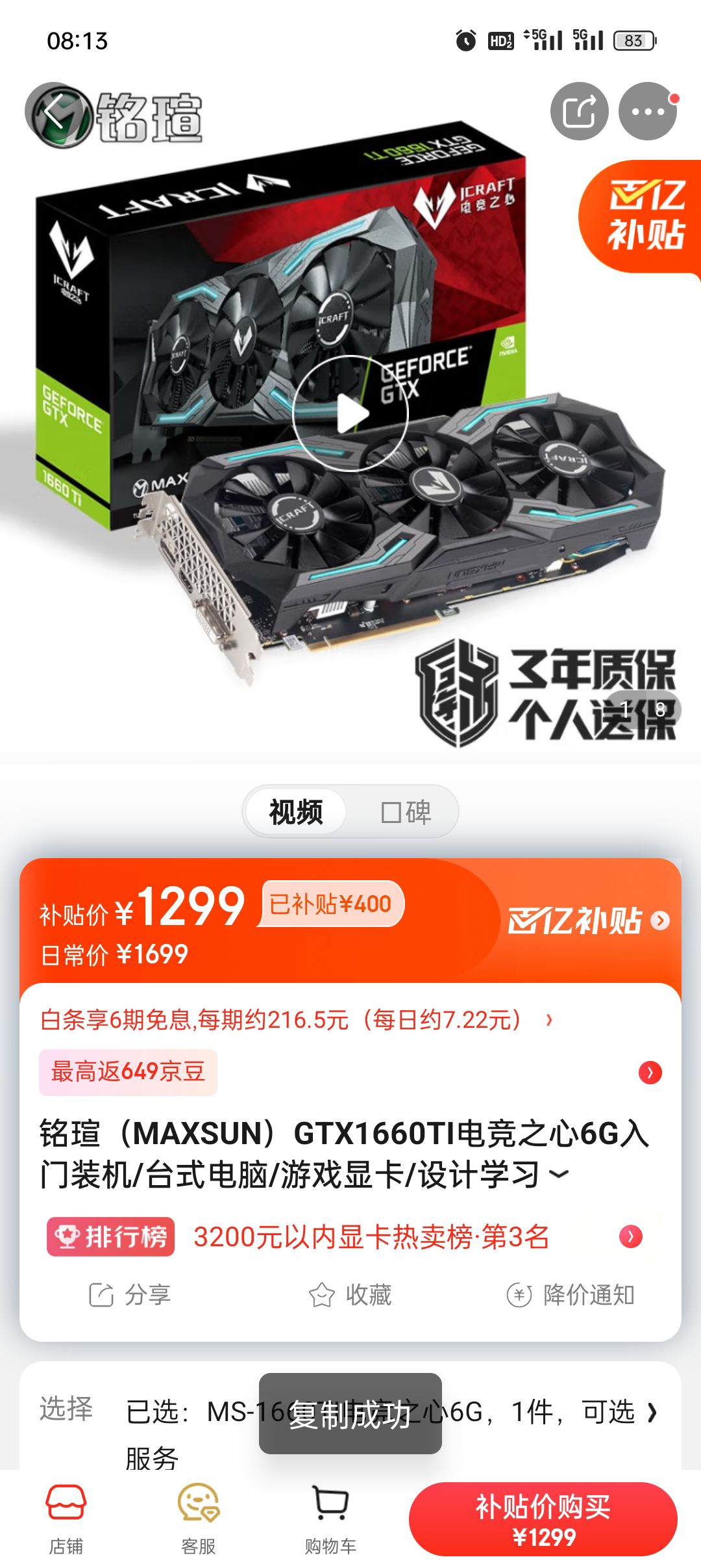铭瑄（MAXSUN）GTX1660TI电竞之心6G入门装机/台式电脑/游戏显卡/设计学习 MS-1660TI电竞之心6G，1299元—— 慢慢买比价网