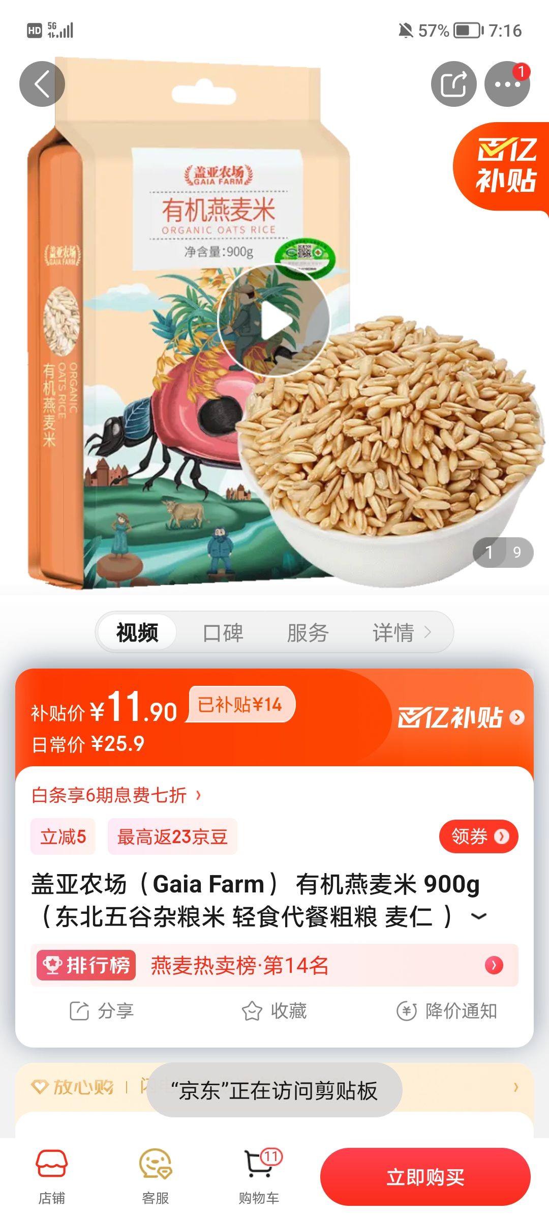 京东百亿补贴：盖亚农场（Gaia Farm） 有机燕麦米 900g，11.9元包邮—— 慢慢买比价网