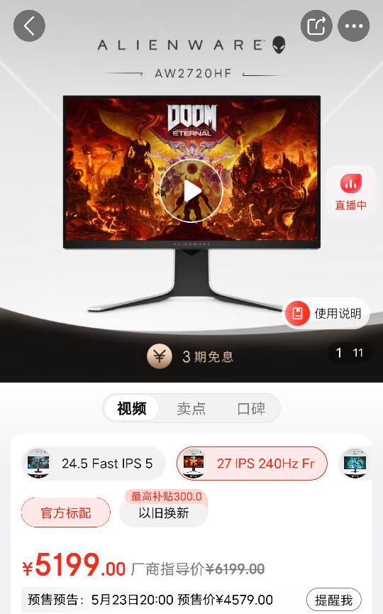 23日20点开始、618预售：ALIENWARE 外星人 AW2720HF 27英寸 IPS FreeSync 显示器（1920×1080 ...